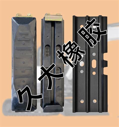 临海市久大橡胶履带有限公司 自主设计研发生产销售各类工程机械用橡胶履带板减震胶块橡胶块橡胶履带的股份制企业