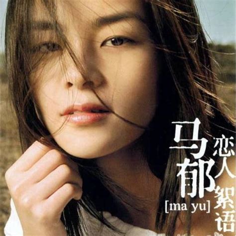 下辈子如果我还记得你 马郁 单曲 网易云音乐