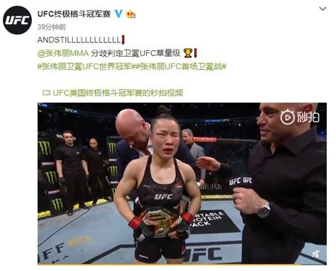 Ufc女子草量级冠军赛，中国张伟丽击败挑战者乔安娜，卫冕该级别金腰带 新闻资讯 高贝娱乐