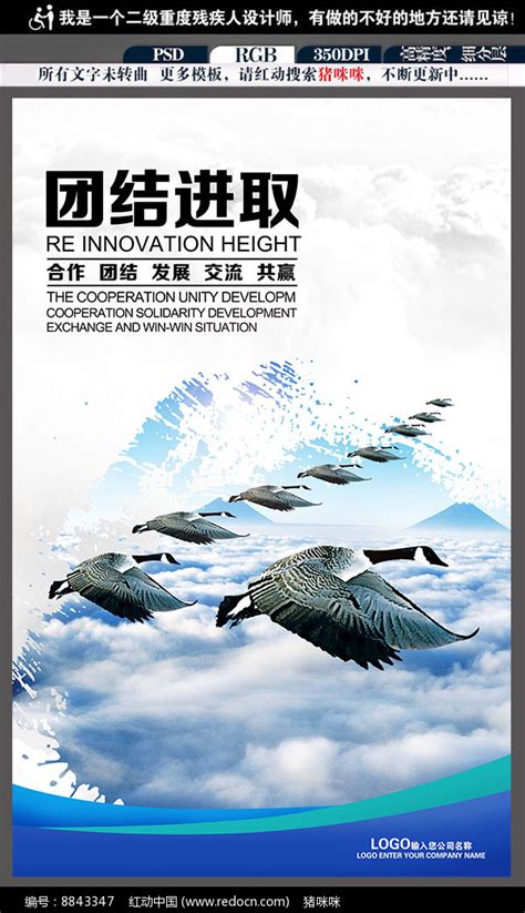 团队企业励志文化展板挂画图片下载红动中国