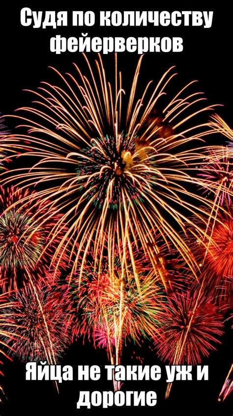 песочница политоты Новый Год политика политические новости шутки и мемы салют