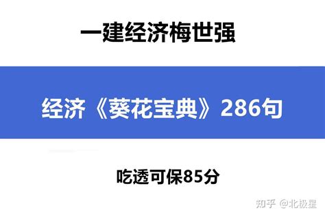 一建梅世强2022年经济偷懒口诀句句都是考点一定要背熟 知乎