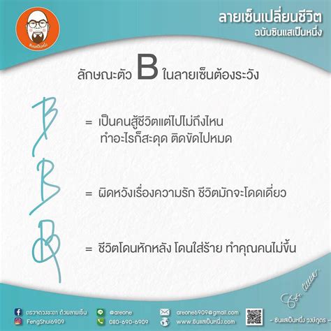ลายเซ็น ตัว บี ซินแสเป็นหนึ่ง วงษ์ภูดร Facebook