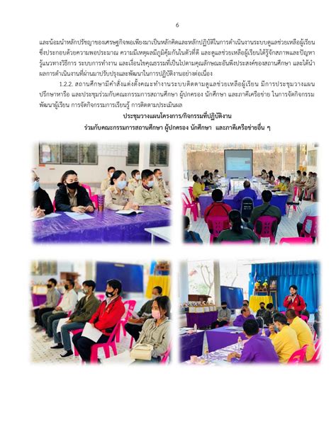 เล่มรายงานผลระบบดูแลช่วยเหลือแม่สะเรียง 65 Kansiree2456 Page 9