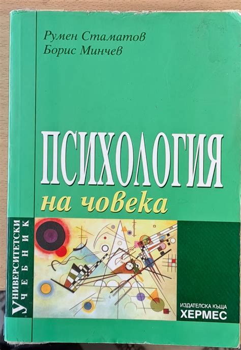 Психология на човека Fleamarket