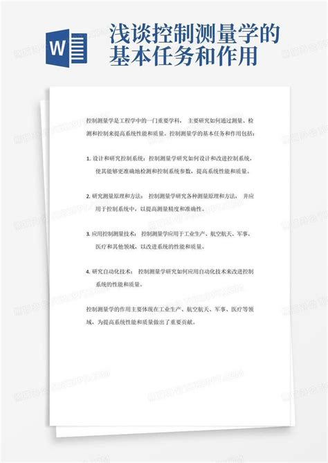 浅谈控制测量学的基本任务和作用Word模板下载 编号qwrkwvyj 熊猫办公