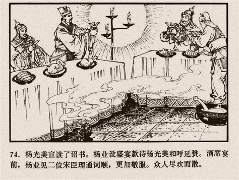 北宋杨家将连环画 01 杨令公归宋 连环画 小人书 在线阅读