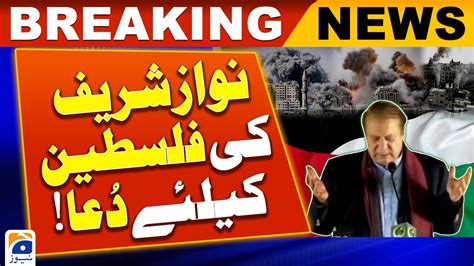 Pml N Power Show Nawaz Sharif Dua For Palestine Geo News Youtube