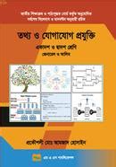 HSC ICT Books উচচ মধযমক তথয ও যগযগ পরযকত এর বই Rokomari com