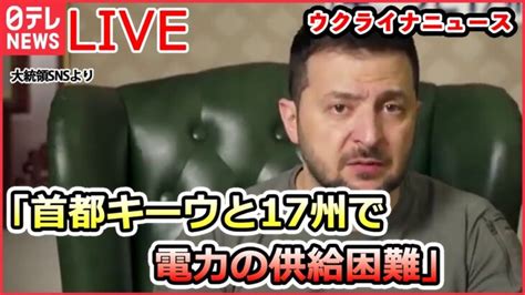【ライブ】ロシア・ウクライナ侵攻：エネルギー関連施設など狙った露のミサイル攻撃続くウクライナ軍関係者、ポーランド着弾現場で調査開始 など