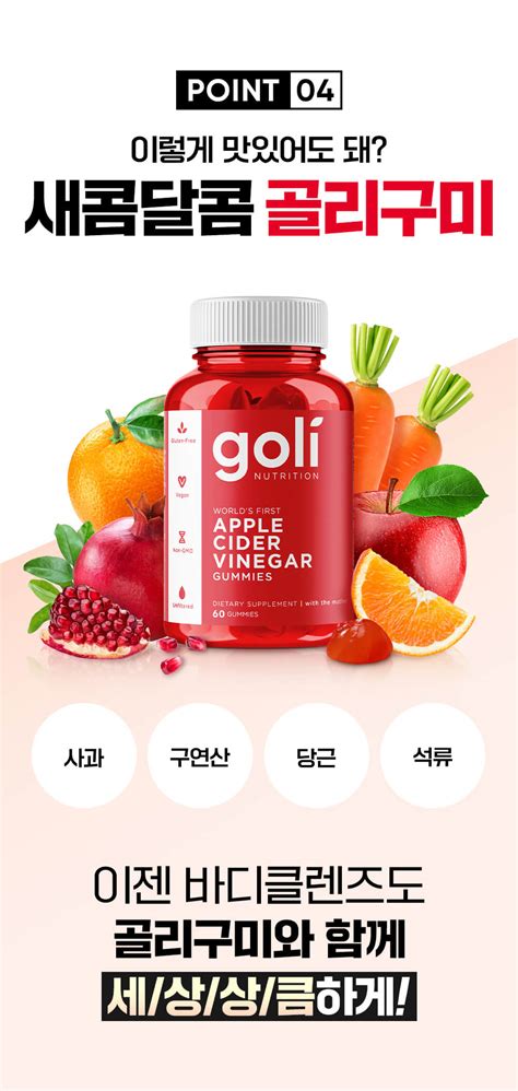 골리 애플 사이다 비니거 사과초모식초 구미 맞춤영양제 필리