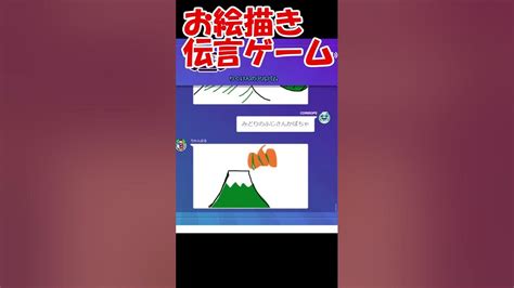 3 スマホで簡単に遊べる爆笑ゲーム【gartic Phone 伝言ゲーム】shorts Gartic Phone 伝言ゲーム