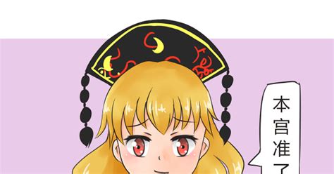 東方 情人节约吗？【中国语注意】 饭团蟹のマンガ 純狐 多々良小傘 犬走椛 Pixiv