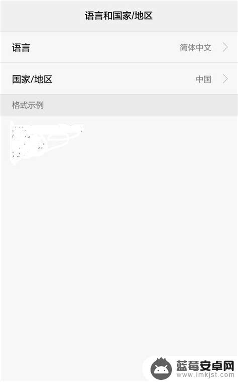 手机如何调成中文的手机语言设置英文改中文 蓝莓安卓网