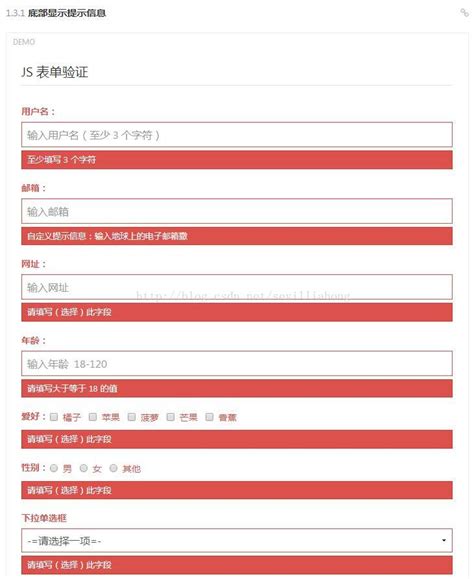 Amazeui的js表单验证框架实战分享amazeui表格校验并提示 Csdn博客