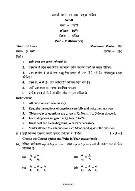 Mp Board Class Model Paper Mathematics Set Pdf Mpbooksolution In