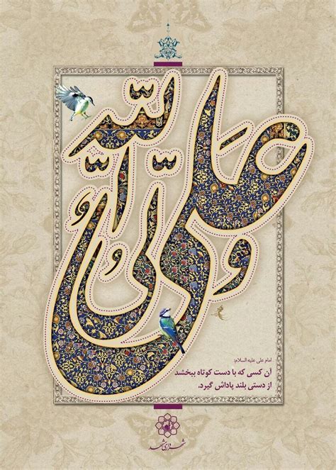 An Arabic Calligraphy With Birds On It