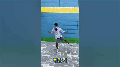 음악줄넘기 기본동작 10가지 Youtube