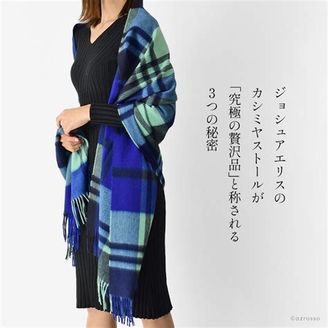 【楽天市場】カシミヤ ストール 大判 厚手 タータンチェック カシミア 100 カシミヤストール ブランド ジョシュアエリス Joshua Ellis カシミアストール レディース ロング