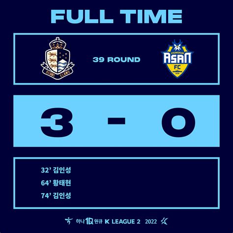 Seoul E Land Fc 경기종료 하나원큐 K리그2 2022 39r 충남아산fc와의 경기는
