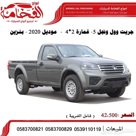 جريت وول وينجل 5 موديل 2020 غمارة بنزين