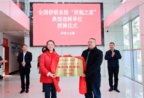 四川省侨联赴古蔺县开展宣讲调研和元旦送温暖活动 发展 西华村 交流