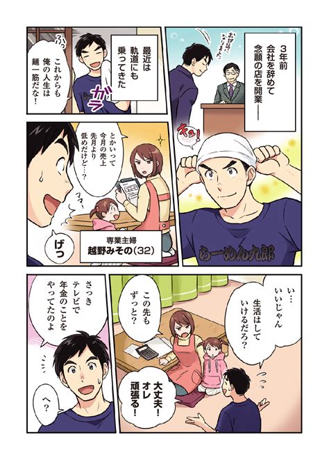 【第1話】「知ってますか？国民年金基金」 「知ってると得する、国民年金基金」 〜自営業・フリーランスのための公的な年金制度〜 国民年金