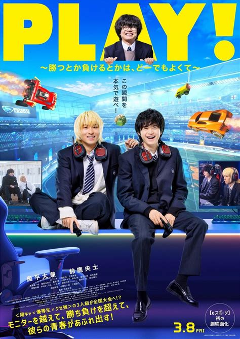 陽キャ×優等生×クセ強が全国高校eスポーツ大会に挑む！ 奥平大兼×鈴鹿央士「play」映像初披露 映画ニュース 映画com