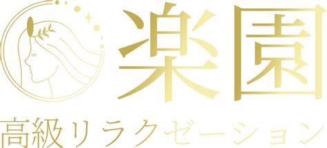 アクセス｜小平｜メンズエステ｜楽園