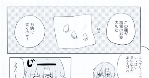 魔女森】 【魔女森】思いと可能性【交流】 すずのマンガ 【魔女森】交流 【魔女森】精霊の妙薬 【魔女森】二章条件a Pixiv