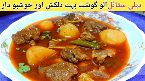 Aloo Gosht Recipe Delhi Style Beef Aloo Recipe By Farah Ijaz Youtube