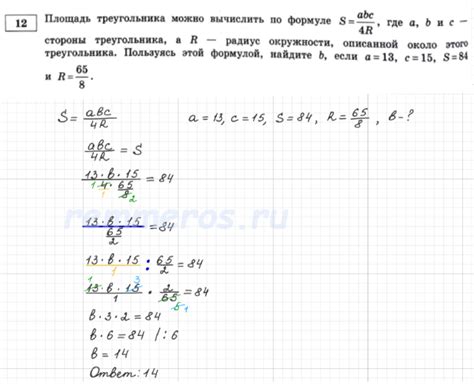 Площадь треугольника можно вычислить по формуле S Abc 4r где а B и с стороны треугольника