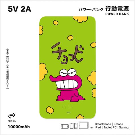 【獨家授權】蠟筆小新鱷魚星星餅乾10000mah雙線行動電源｜行動周邊推薦｜toyselect 拓伊生活
