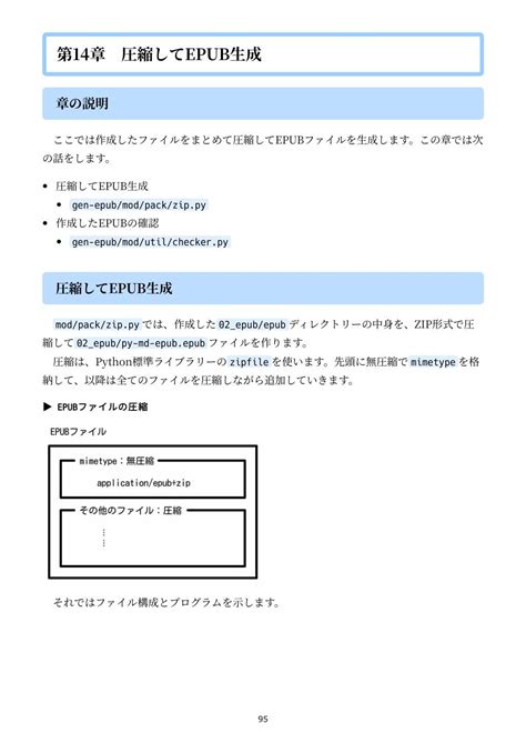 技術書のためのpythonでmarkdownからepubをつくる本 るてんのお部屋【ダウンロード】 同人ranking