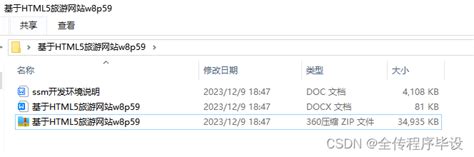基于html5旅游网站 源码 开题 基于html5的旅游网站的设计与实现 csdn博客