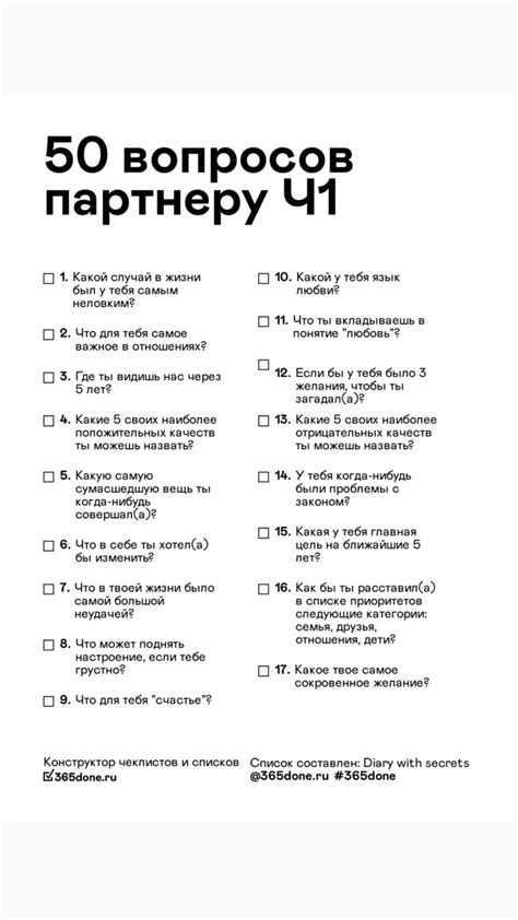 50 вопросов как узнать о своем партнере больше