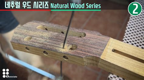 네추럴 우드 시리즈 2 I Natural Wood Series 2 YouTube