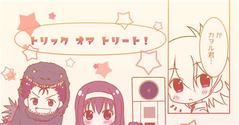 腐向け カヲシンでハロウィン りあのイラスト Pixiv