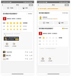 APP 发表评价 花瓣网 陪你做生活的设计师 美团外卖 评价 APP UI UX 星星