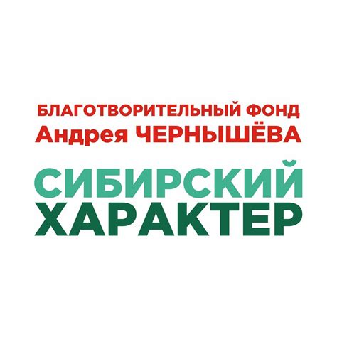 «Сибирский характер»