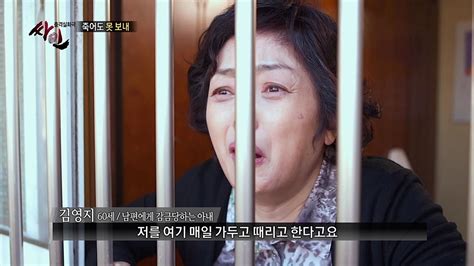 밖에서는 다정한 남편이 집에서는 아내를 감시한다 네이버 Tv