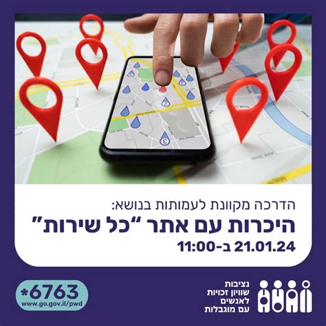 📢 עמותות וארגונים ללא מטרות רווח הוובינר הזה בשבילכם 📢 נציבות שוויון זכויות לאנשים עם מוגבלות