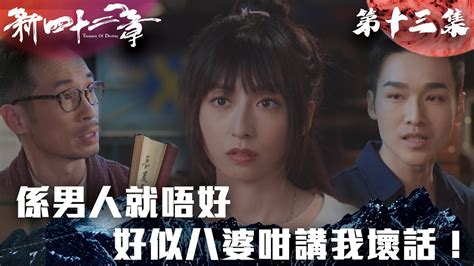 新四十二章係男人就唔好好似八婆咁講我壞話陳豪龔嘉欣周嘉洛江嘉敏TVBUSA港劇精華奇幻搞笑 YouTube