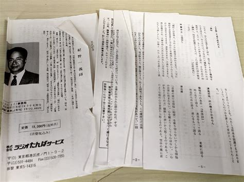 Yahoo オークション いのちの風光 紀野一義 カセットテープ 6本セッ
