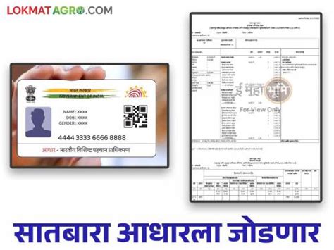 Satbara Record तुमच्या नावावर किती शेती हे कळणार आता एका क्लिकवर