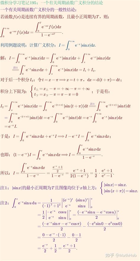 微积分学习笔记195：一个有关周期函数广义积分的结论 知乎