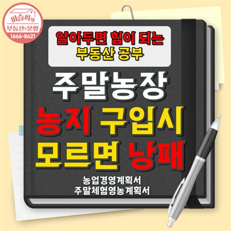 농지취득 자격 심사·관리 강화 농지 투기 막는다 농업경영계획서 주말체험영농계획서 신청방법 및 서식자료 네이버 블로그