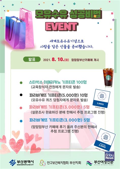 8월 1~7일은 세계모유수유주간모유수유 성공비법 알려드립니다