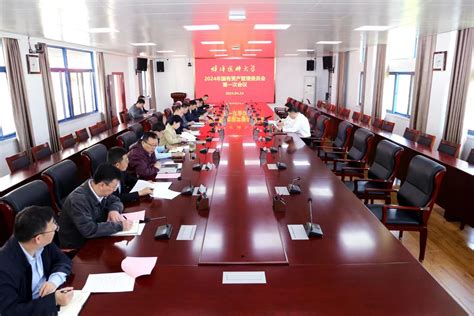 2024年国有资产管理委员会第一次会议召开 国资处