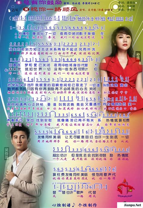 《总有你鼓励（粤）（祝你一路顺风）》简谱伦永亮李国祥孙露原唱 歌谱 心烛制谱简谱之家